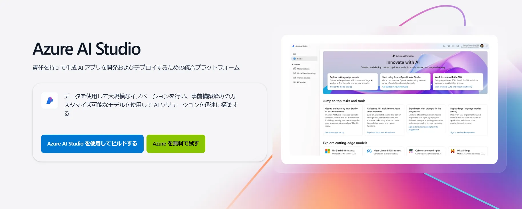 Azure Ai Speechazure Ai 音声とは?主要機能や使い方、料金体系を解説 Ai総合研究所 Ai総合研究所